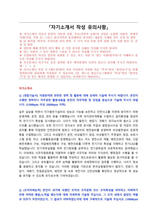 한국남동발전 신입사원 자기소개서 + 면접질문모음