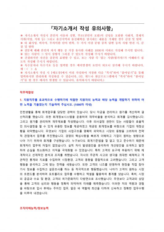 영화진흥위원회 NCS기반 신입직원 자기소개서 + 면접질문모음