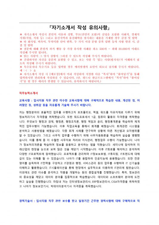 한국특허정보원 직원 공개채용 자기소개서 + 면접질문모음