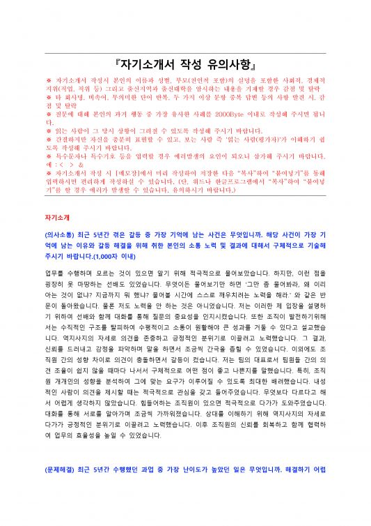 한국언론진흥재단 정규직 채용 자기소개서 + 경험 및 경력기술서 + 면접질문모음