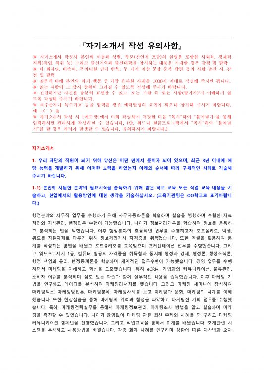 서울문화재단 직원 채용 자기소개서 + 면접질문모음