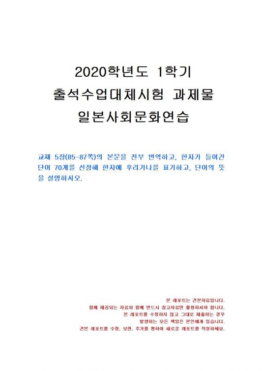 2020년 1학기 일본사회문화연습 출석수업대체시험 과제물(교재 5장 번문 번역)