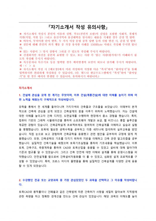 계룡건설 신입사원 공개채용 자기소개서 + 면접질문모음