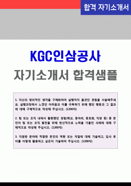 한국인삼공사 신입직원 자소서 샘플