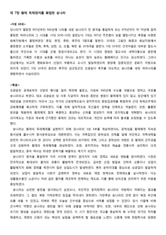 동양사의 이해[동양문화사 7-12장] 총정리 2