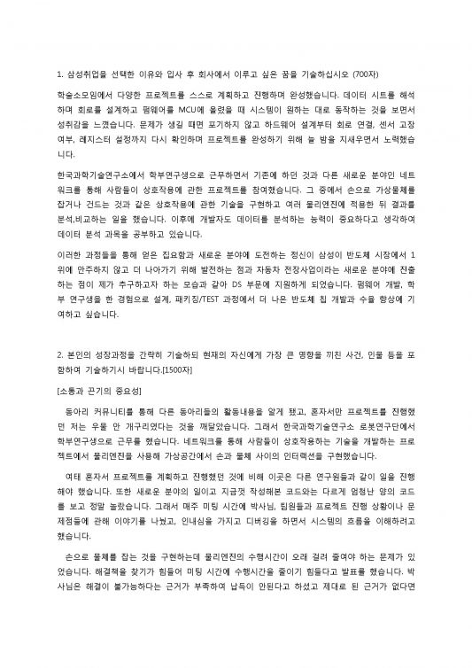 삼성전자 DS 부문 SW 직군 자기소개서 + 면접 질문 모음 (2019년 최종 합격)