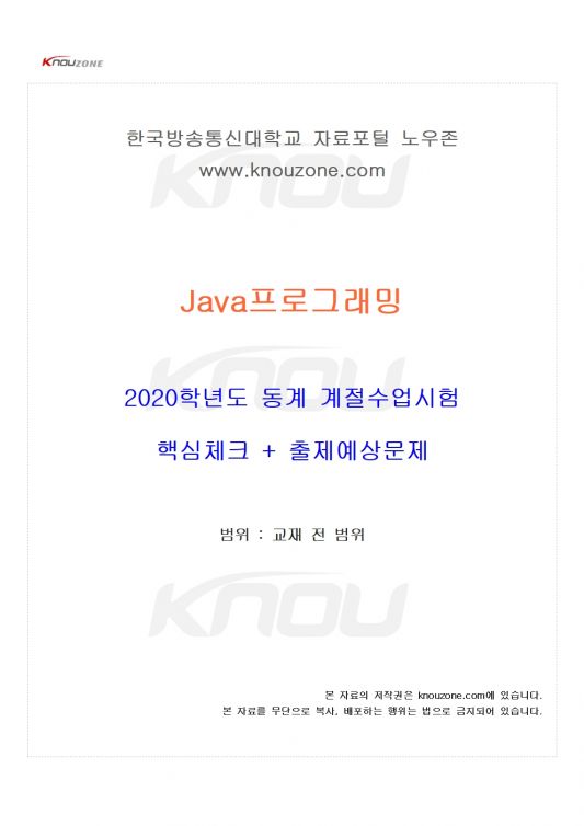 2020년 Java프로그래밍 동계계절시험 핵심체크