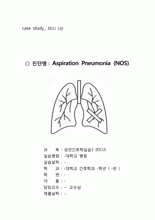 [A+ 보장, 51page] 폐렴 Pneumonia 케이스 폐렴 간호과정 폐렴 간호진단 7개, 간호과정 3개 (깔끔하고 꼼꼼한 케이스, 하나로 해결)
