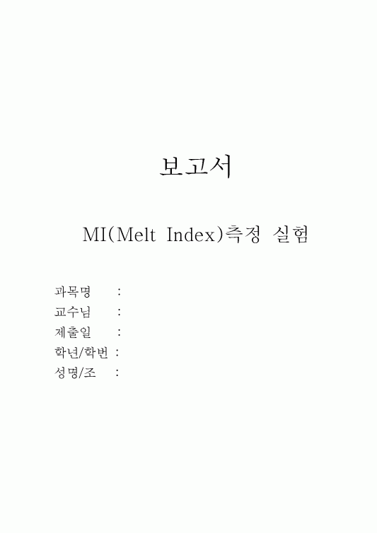 MI(Melt Index)