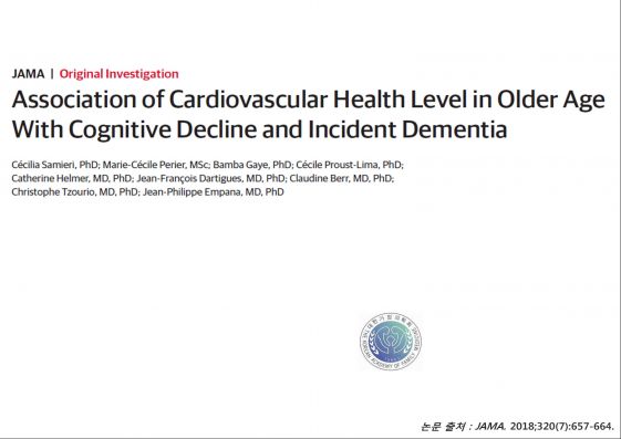 Association of Cardiovascular Health Level in Older Age with Cognitive Decline and Incident Dementia JAMA 논문 발표자료