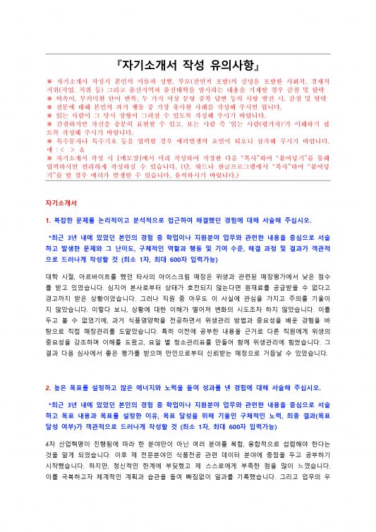 한국식품연구원 자기소개서 + 역량기술서
