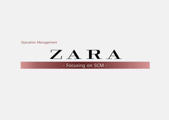 의류 브랜드,ZARA 기업철학,ZARA 기업분석,ZARA 마케팅,ZARA 글로벌사례