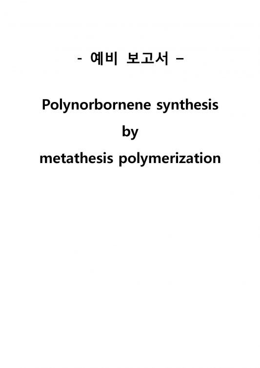 고분자공학 예비보고서 Redox Emulsion polymerization of ethyl acrylate