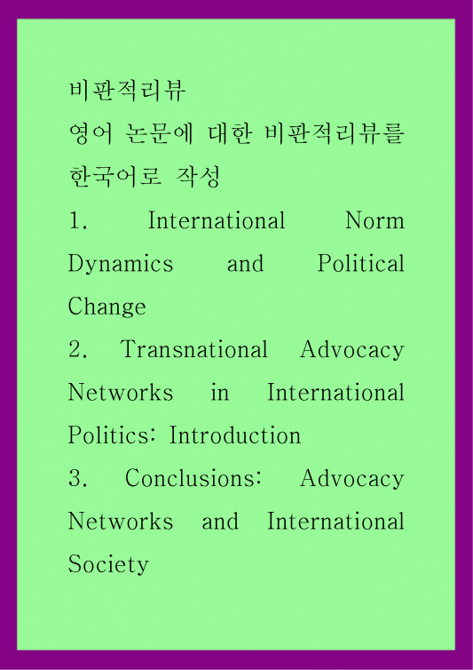 리뷰 ) 비판적리뷰 3건, 영어 논문에 대한 비판적리뷰를 한국어로 작성