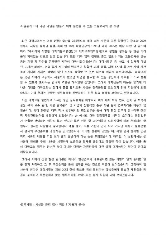 경성대학교 교직원 건축직 서류 합격 자기소개서