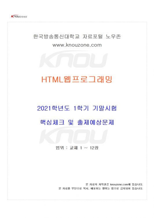 2021년 1학기 HTML웹프로그래밍 기말시험 핵심체크