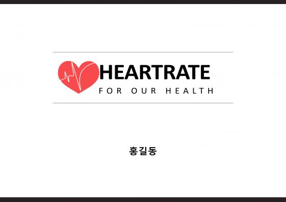 [프로젝트/발표] 아두이노 심박센서 활용