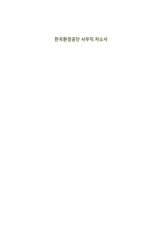 (21-05-03)한국환경공단 사무직_법정