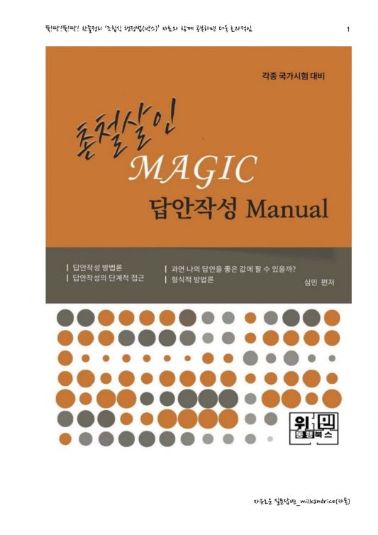 Magic 답안작성 매뉴얼(Manual)_주관식 행정법(전자책)