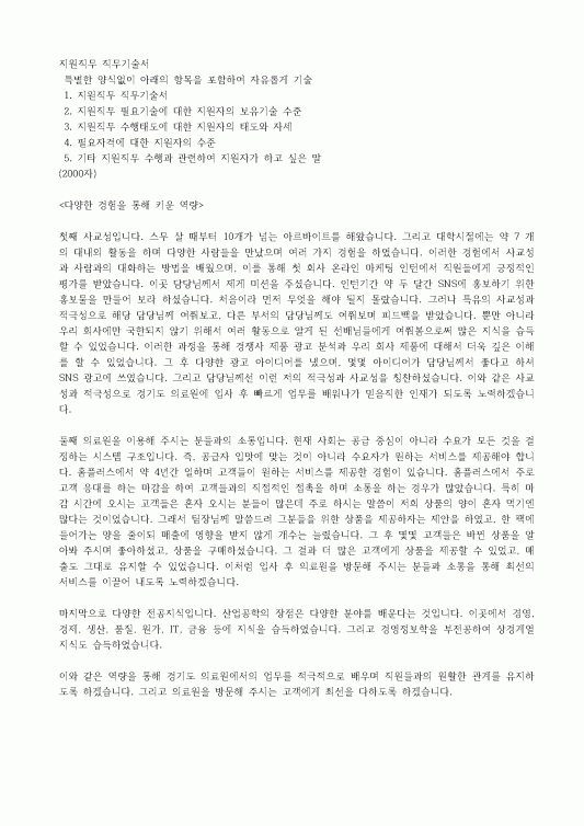 경기도의료원 서류합격 자기소개서