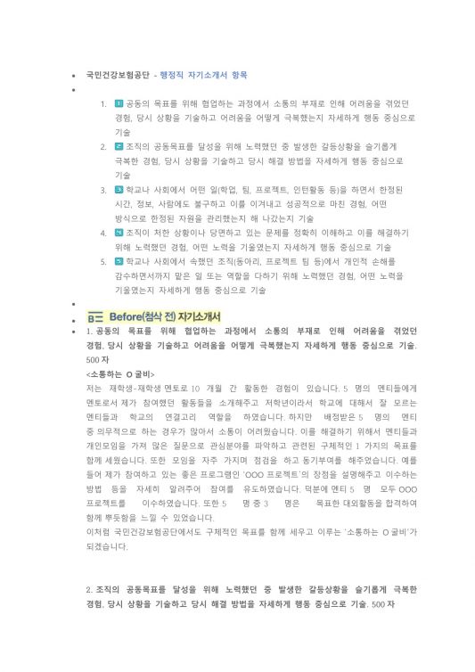 국민건강보험공단 행정직 첨삭자소서 (3)
