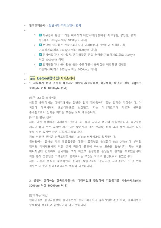 한국조폐공사 일반사무 첨삭자소서 (2)
