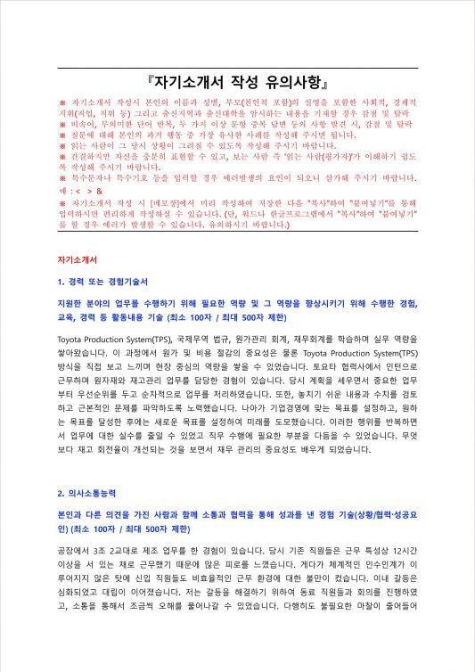 한국어촌어항공단 공무직 사무 자기소개서 면접질문모음