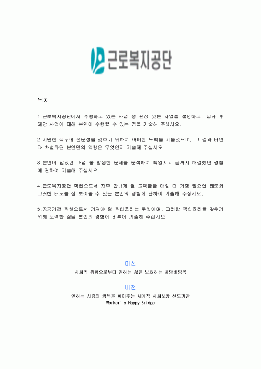 근로복지공단 자기소개서 자소서 최신 예문 예시