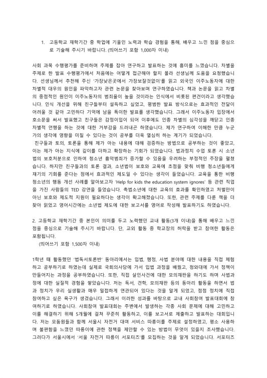 서울대학교 사회학과 자기소개서