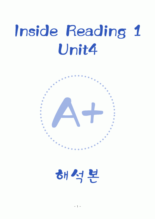 Inside Reading 1 / Unit4 / WHO ARE YOU? 해석본