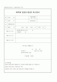 (병무청)재학생입영원취소원서