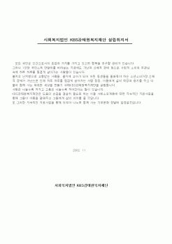 (창업)사회복지법인KBS강태원복지재단