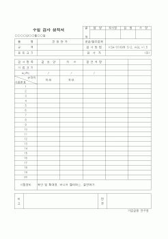 (제조/생산)수입검사성적서(2)-전원단