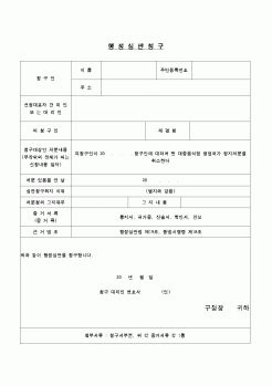 (행정소송)행정심판청구-영업정지처분