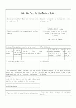 (영어서식)Schedule Form for Certifi