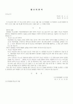 (형사소송)항소이유서(검사)(4)