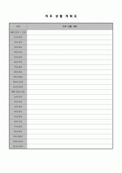 (학생) 계획표(하루 생활)