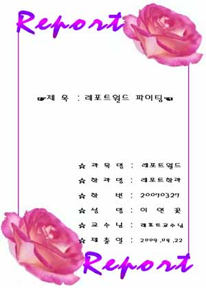 핑크로즈...레포트표지no192