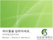 성균관대학교 파워포인트 배경(성균관대, 성대)