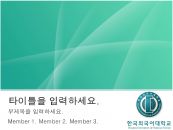 한국외국어대학교 파워포인트 배경(한국외대, 외국어대, 외대)
