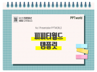 그린 노트 형광펜 와이드형 파워포인트 PPT 템플릿 디자인