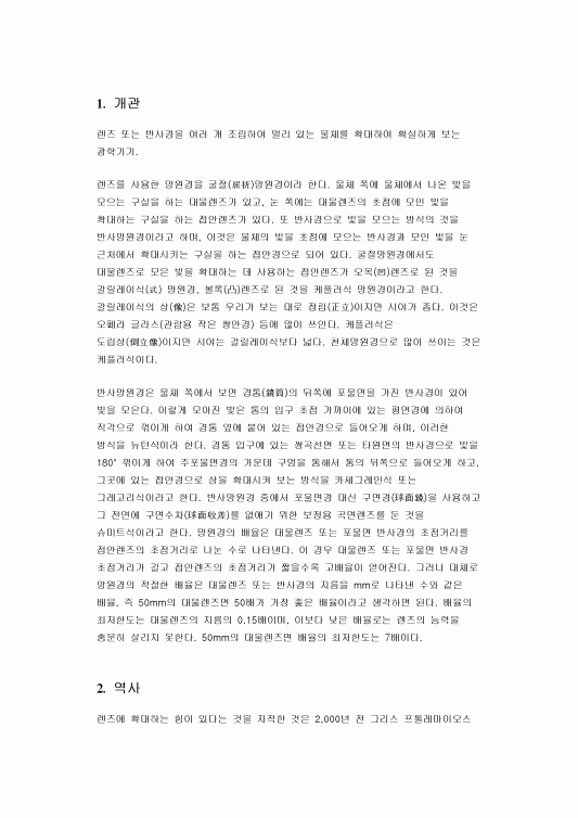 망원경의 원리,역사,종류 자료