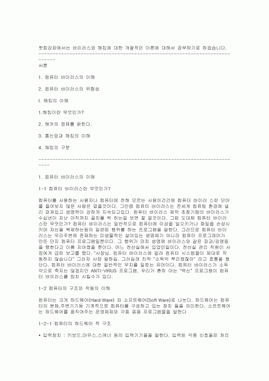 해킹강좌 1 (서론)