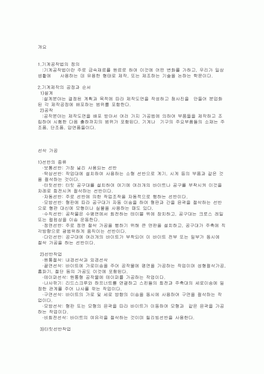 기계공작법 용어정리
