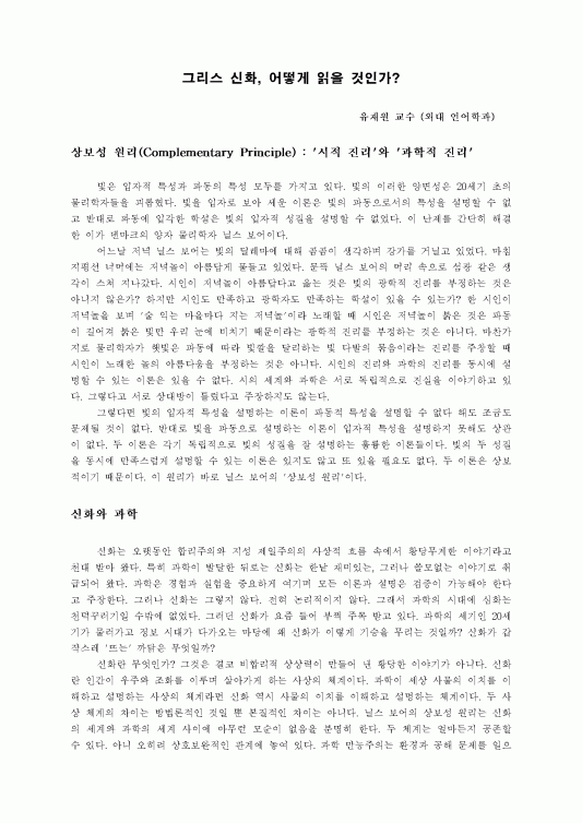 [인문과학] 그리스신화