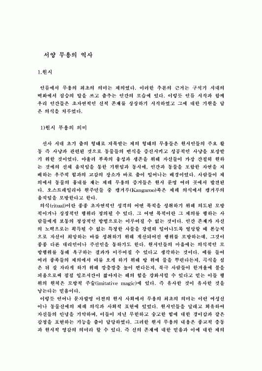 서양무용의 역사