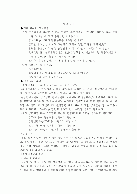 정맥 요법 레포트 자료