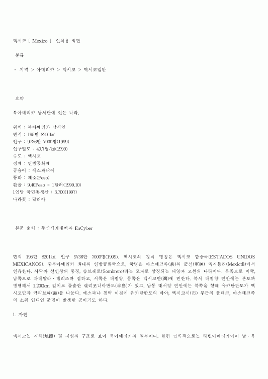 멕시코에 관한 것