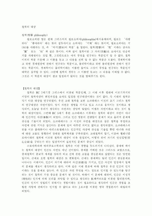 철학이란. 레포트 자료