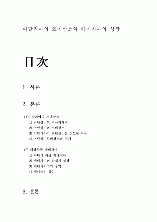 이탈리아의 르네상스와 베네치아의 성장
